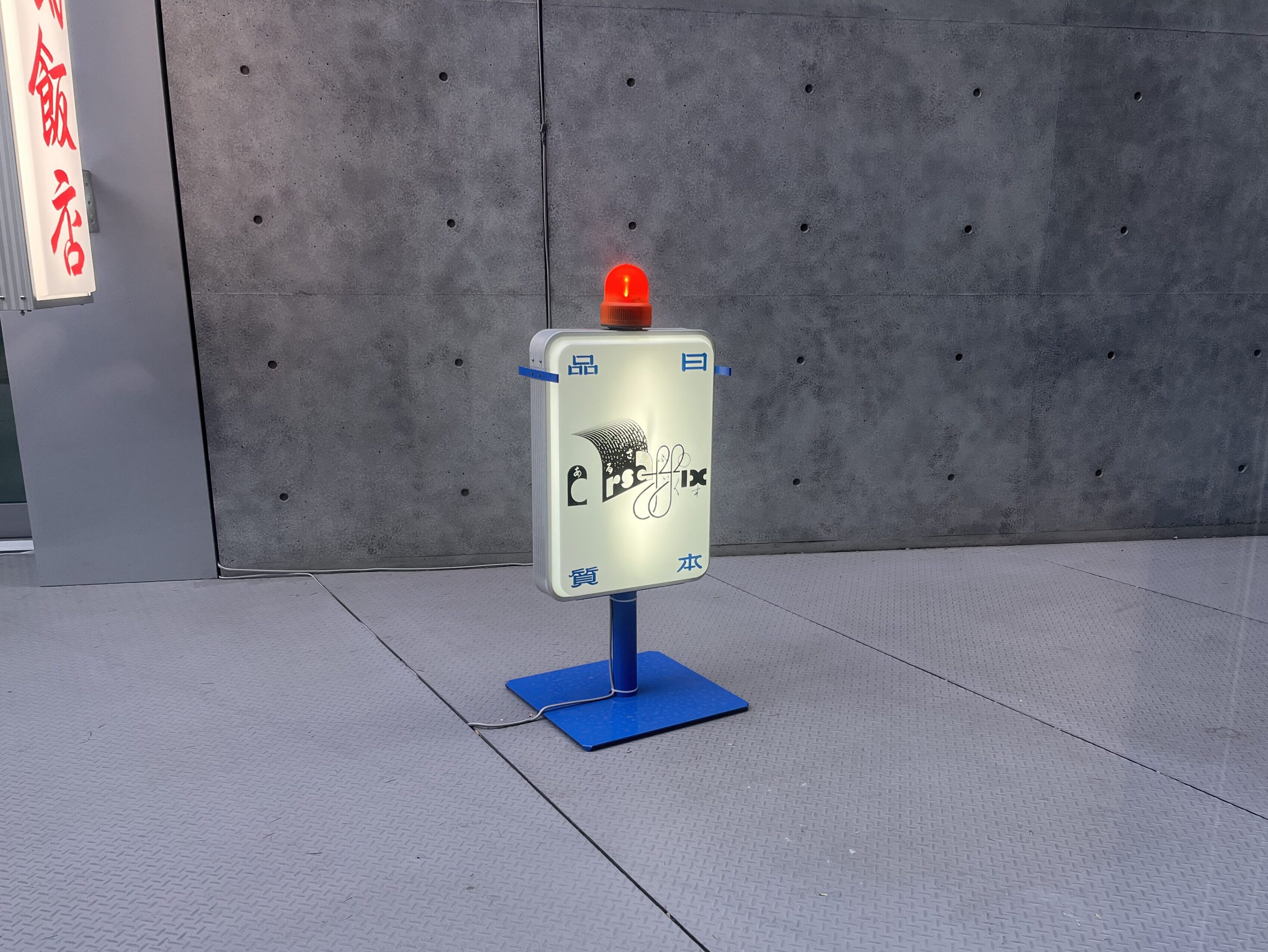 21_21 DESIGN SIGHT 『もじ イメージ Graphic 展』 - arsaffix